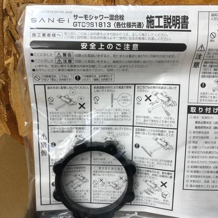 SANEI（水栓金具） 【中古】SANEI サーモシャワー混合栓 GTG9S1813 [jgg] : ジャングルジャングル - 通販 - Yahoo!ショッピング