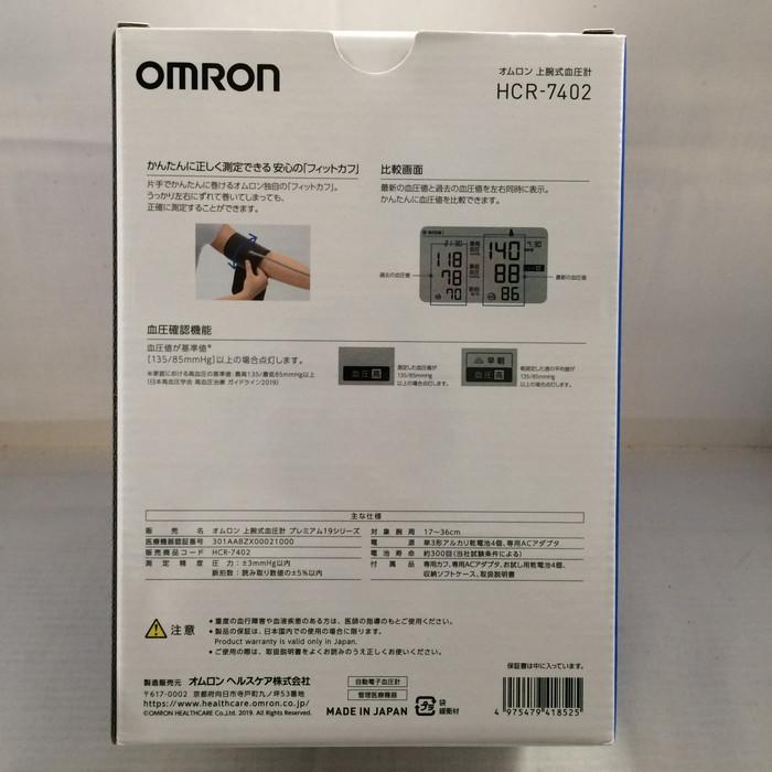 オムロン 【中古】OMRON 上腕式血圧計 HCR-7402 [jgg] : ジャングルジャングル - 通販 - Yahoo!ショッピング