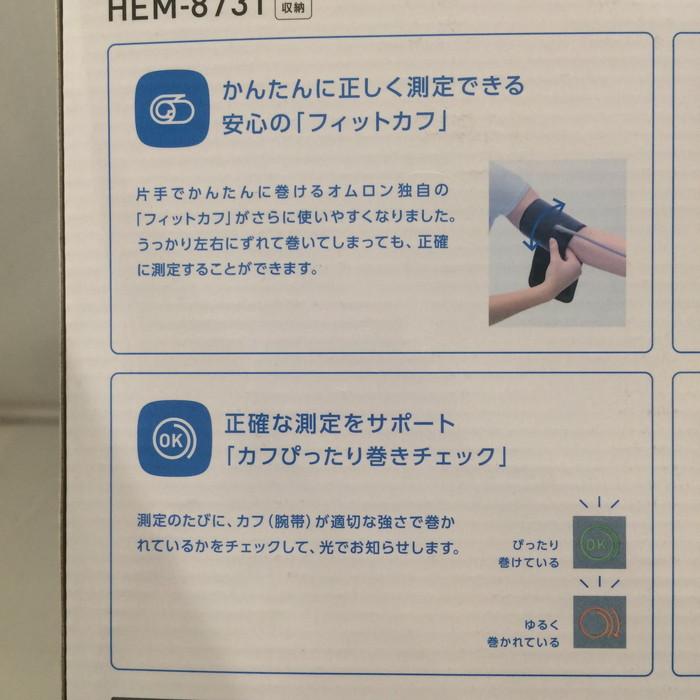 オムロン 【中古】OMRON 上腕式血圧計 HEM-8731 [jgg] : ジャングルジャングル - 通販 - Yahoo!ショッピング