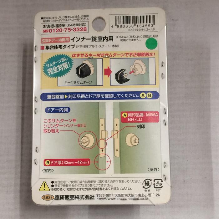 KAKEN 家研販売 インナー錠 室内用 KX3-IN-BH4 ゴールド 玄関ドア内側用 [jgg] : ジャングルジャングル - 通販 - Yahoo!ショッピング