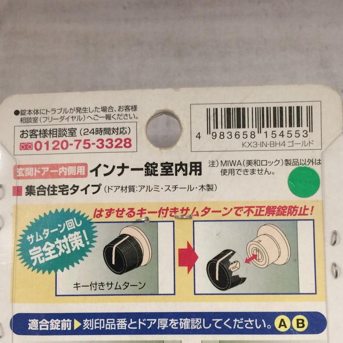 KAKEN 家研販売 インナー錠 室内用 KX3-IN-BH4 ゴールド 玄関ドア内側用 [jgg] : ジャングルジャングル - 通販 - Yahoo!ショッピング