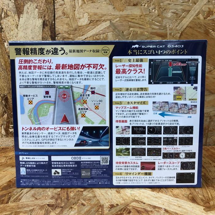 ユピテル 【中古】Yupiteru 新型レーザー式＆新型レーダー式オービス対応 GS403 [jgg] : ジャングルジャングル - 通販 - Yahoo!ショッピング