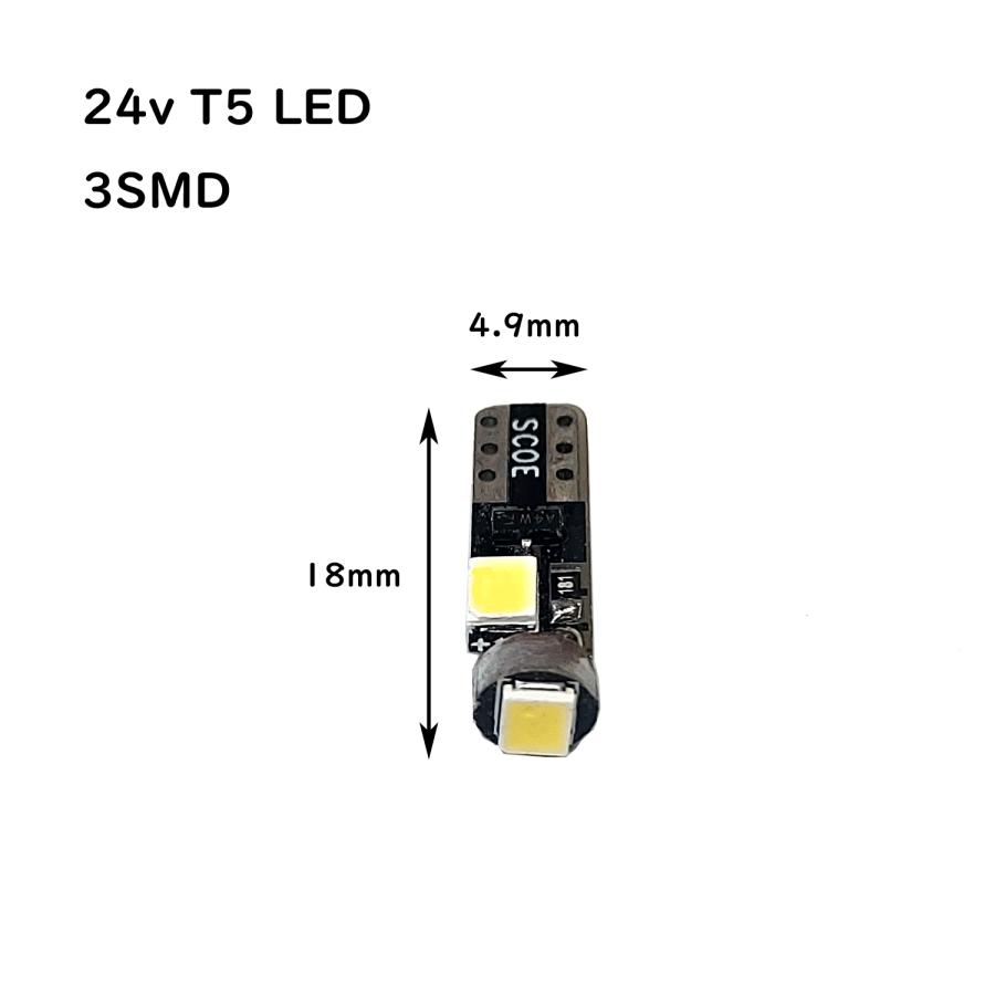 24V専用 T5 無極性 LED電球 5個セット ホワイト 高輝度 3連 LEDバルブ メーターパネル エアコンパネル メーター球 パネル球 ...