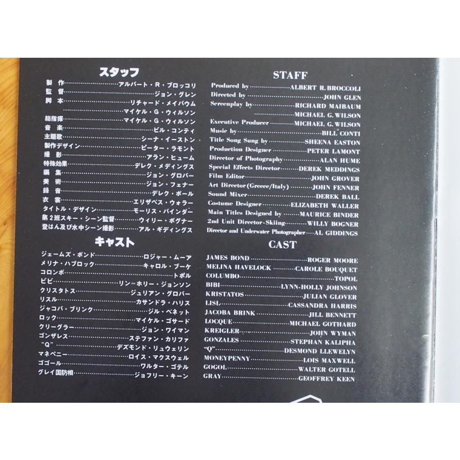 名作映画 パンフレット 007 ユア・アイズ・オンリー For Your Eyes Only 監督:ジョン・グレン 出演:ロジャー・ムーア ...