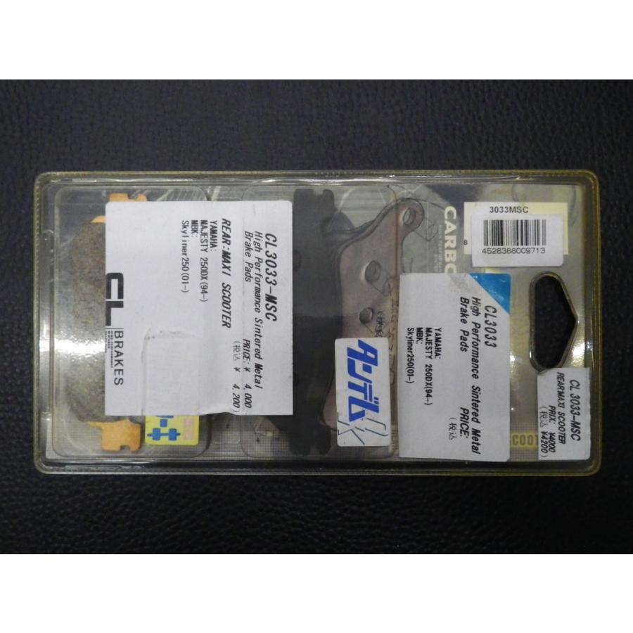 未使用品 アファム AFAM カーボンロレーヌ シンタードブレーキパッド MAJESTY250 CL3033-MSC パッケージ汚れ 傷み 有 ...