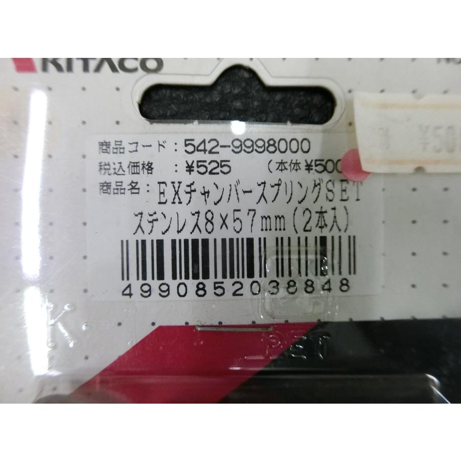 KITACO（キタコ） 未使用 KITACO EXチャンバースプリングSET ステンレス8×57mm (2本) 542-9998000 管理 ...