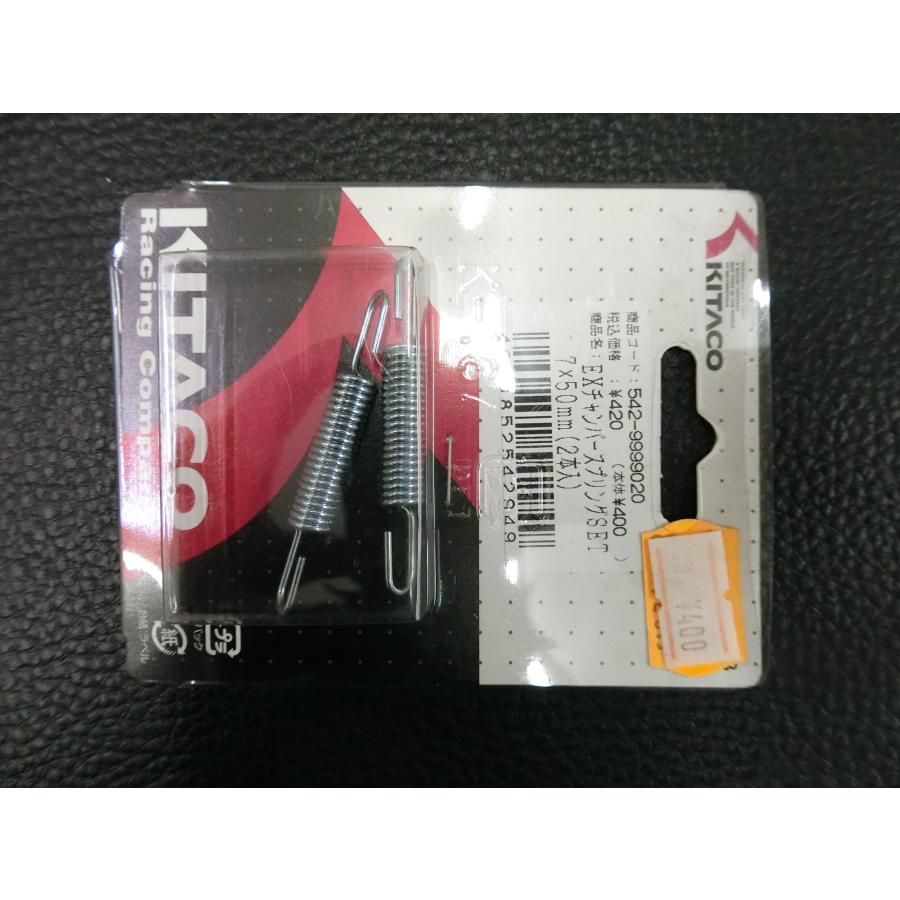 未使用 キタコ KITACO EXチャンバースプリングSET 7×50mm (2本) 542-9999020 管理No.36492 : ...