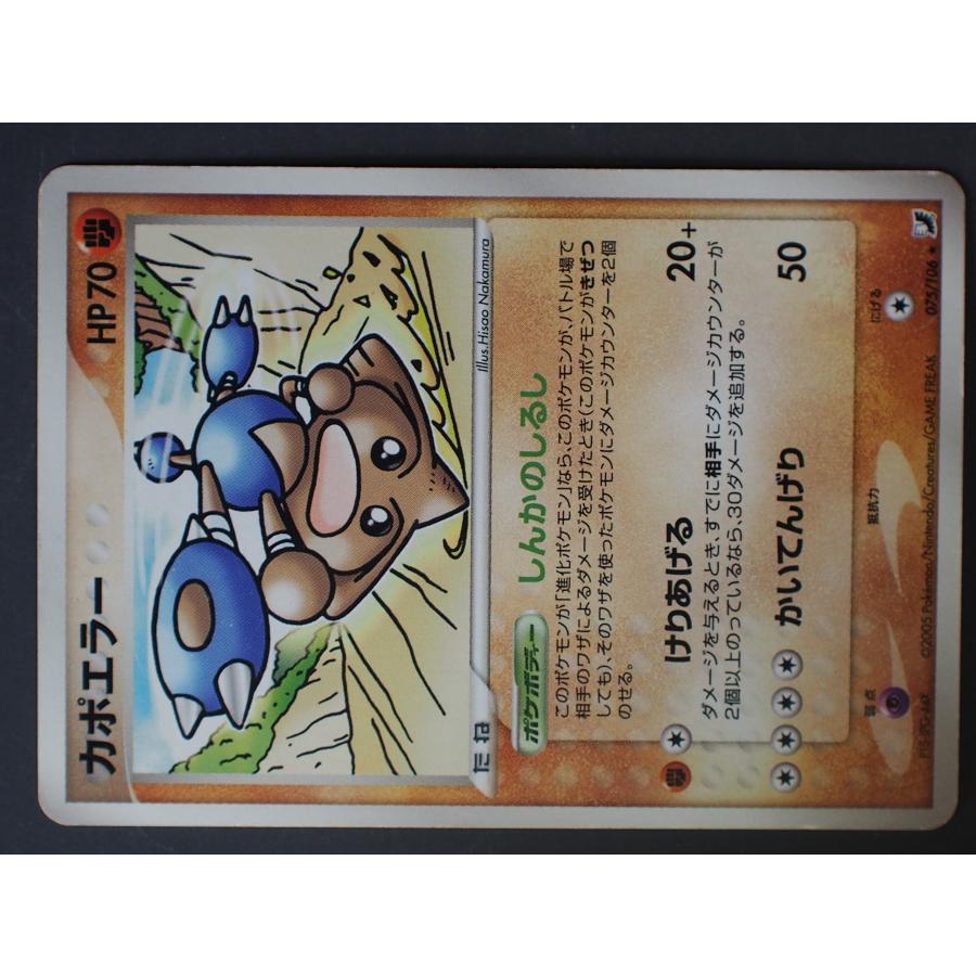 メディアファクトリー トレーディングカード Pokemon ポケモンカード たねポケモン 格闘タイプ カポエラー イラスト: Hisao ...