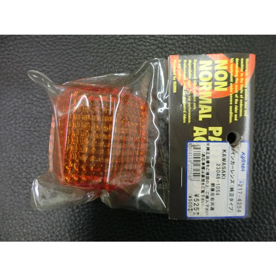 KIJIMA 未使用 キジマ ウィンカーレンズ (純正タイプ) 23048-1054 前後左右共通 217-4254 管理No.37298 ...