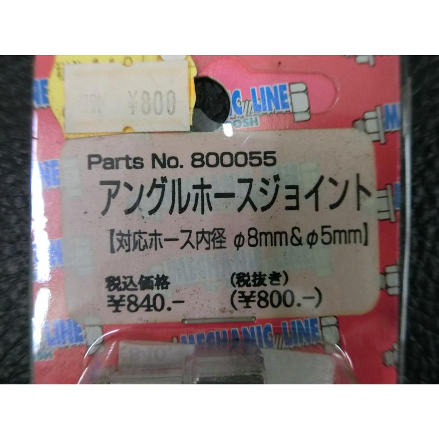 POSH ポッシュ C.F.POSH アングルホースジョイント ホース内径8mm&5mm 800055 管理No.37536 : ジャンク ...