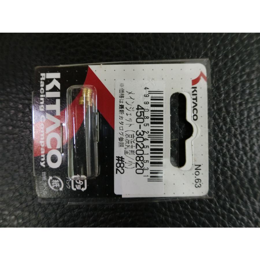 未使用 キタコ KITACO メインジェット 京浜丸型 / 小 #82 品番: 450-3020820 管理No.38384 : 38384 ...