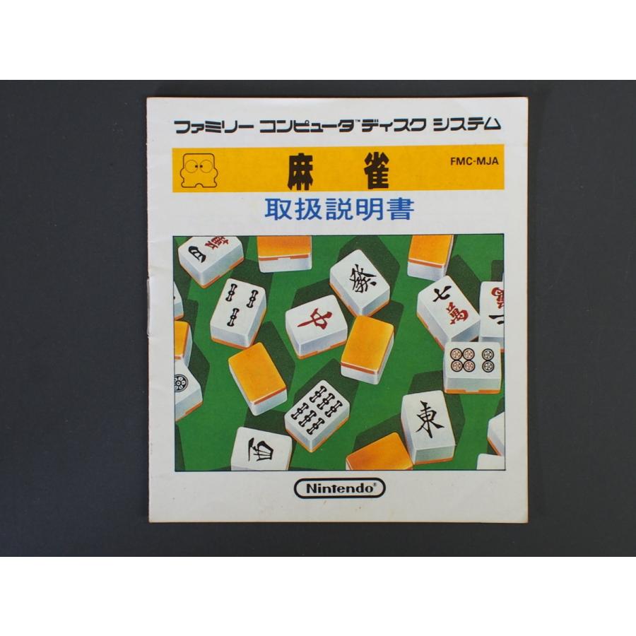 希少 当時物 任天堂 ファミコン ディスクシステム 取扱説明書 取説 任天堂(株) 麻雀 マージャン FMC-MJA 管理No.4080 : 4080 : ジャンクヤードちくわ ヤフー店 ...