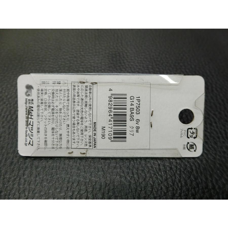 未使用 M&H ウインカー球 1P 7503 6v 8w G14 BA9S クリア 品番: 1P7503 管理No.47479 : ジャンクヤードちくわ ヤフー店 - 通販 - Yahoo ...