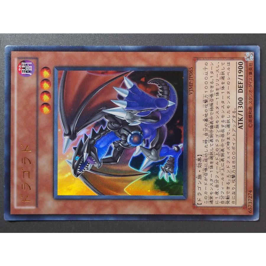 コナミデジタルエンタテインメント KONAMI 遊戯王 Yu-Gi-Oh! トレーディングカードゲーム 闇属性/ドラゴン族 ドラゴラド ...
