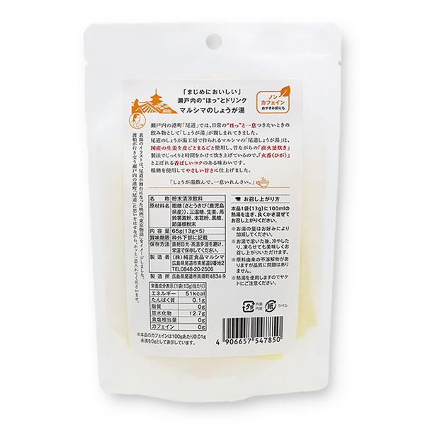 ポイント5倍 マルシマ 尾道しょうが湯 ＜プレーン＞ 生姜湯 しょうがゆ 65g(13g×5)×20袋セット(1ケース) まとめ買い送料無料 : 純正食品マルシマ ヤフー店 - 通販 ...