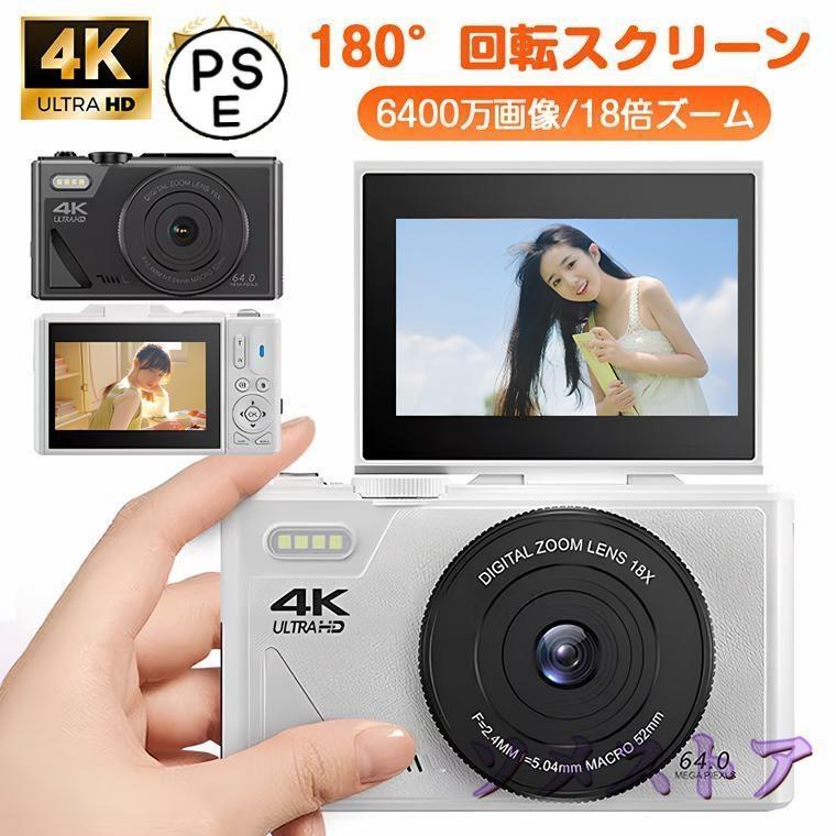デジタルカメラ デジカメ 6400万画素 4K動画撮影 WIFI対応 自撮り スマホ転送 180°回転スクリーン 18倍ズーム 3インチ AF機能 手ブレ補正 修学旅行 ...