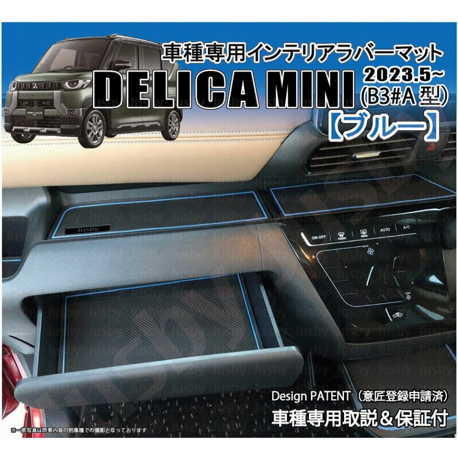 三菱 デリカミニ DELICAMINI インテリアラバーマット(白/茶/青) 内装用ドアポケットマット ゴムマット フロアマット 内装パーツ アクセサリー 異音&傷防止 : ジャスビー ...