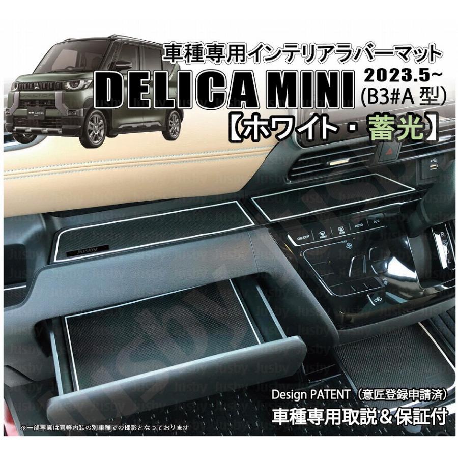 三菱 デリカミニ DELICAMINI インテリアラバーマット(白/茶/青) 内装用ドアポケットマット ゴムマット フロアマット 内装パーツ アクセサリー 異音&傷防止 :delicamini ...
