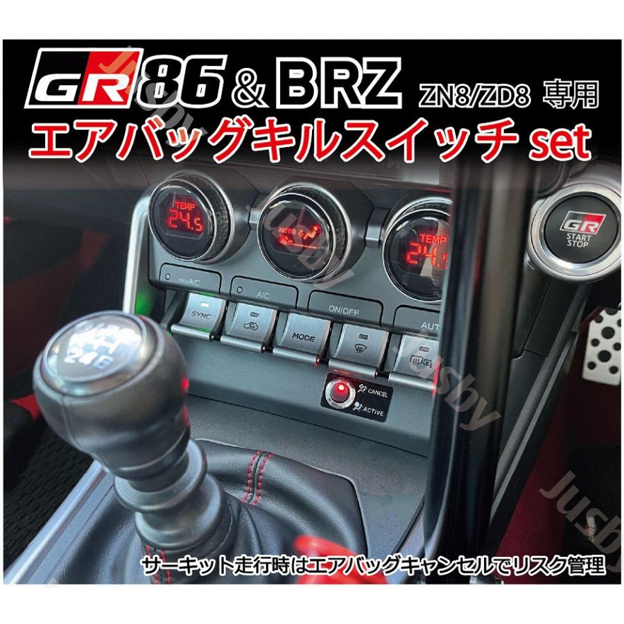 86 GR86 BRZ エアバッグキルスイッチset エアバックキャンセラー 赤LED付き サーキット走行に パーツ アクセサリー Jusby : ジャスビー - 通販 - Yahoo!ショッピング