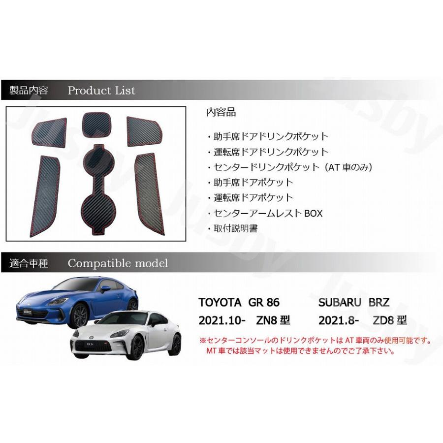 新型BRZ (ZD8) GR86 (ZN8)用 カーボン柄インテリアマット 赤ステッチ ドアポケットマット ドレスアップ 内装パーツ アクサリ フロアマット等と一緒に :gr86brz ...