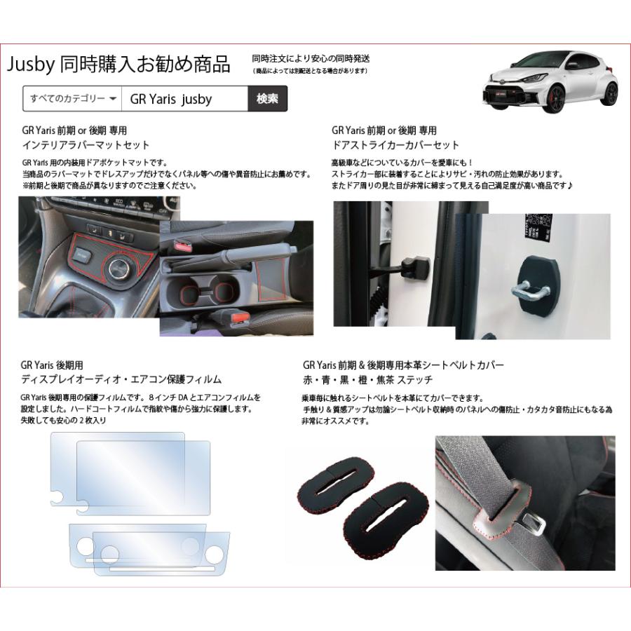 GRヤリス GR Yaris 専用 ドアストライカーカバー & ドアヒンジカバー ドアカバー GXPA16 MXPA12型 内装パーツ アクセサリー Jusby : ジャスビー - 通販 ...