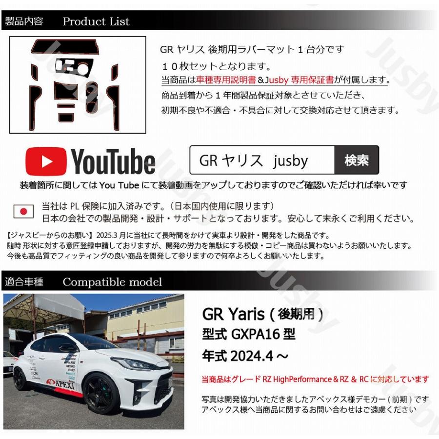 GRヤリス GR Yaris用 (後期) インテリアラバーマット ドアポケットマット フロア アクセサリー パーツ トヨタ用 GXPA16 RZ RC 内装 傷異音防止 保護 jusby ...