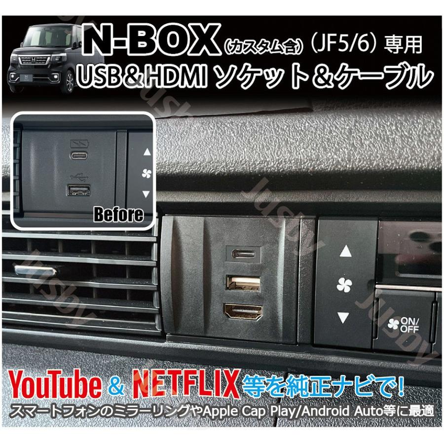N-BOX JF5 JF6 USB HDMIソケット純正ナビ&社外ナビ HDMI入力 TypeA TypeC PD対応 LXU-242NBi VXM-245ZFEi VX-240ZFE パーツ ...