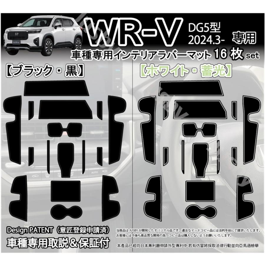 WR-V WRV (DG5型) ホンダ用 インテリアラバーマット ゴムマット (ホワイトorブラック) ドアポケットマット 傷防止異音防止 フロアパーツ アクセサリー マット : ジャスビー ...