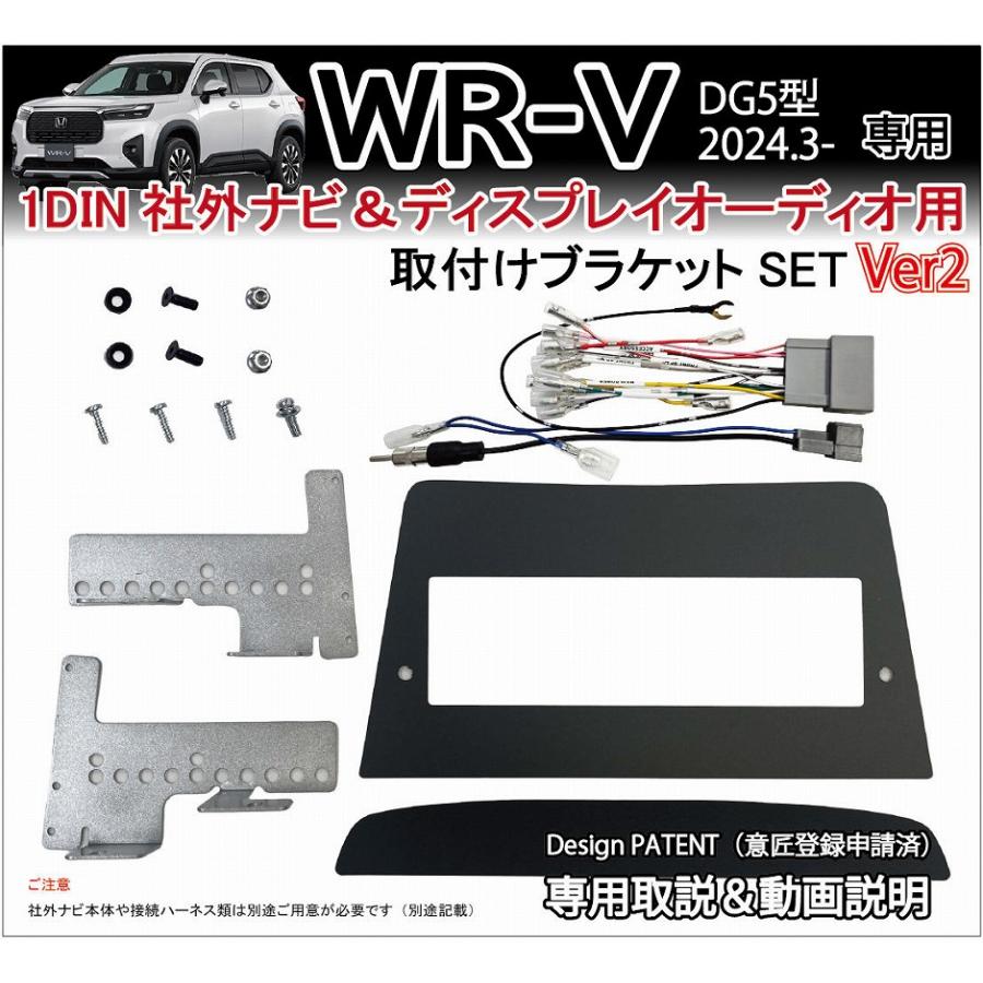 WR-V WRV (DG5型) 1DIN 社外ナビ 取り付けブラケットVer2 ディスプレイオーディオ カーナビ取付キット パーツ アクセサリー ホンダ用 Jusby : ジャスビー - 通販 ...