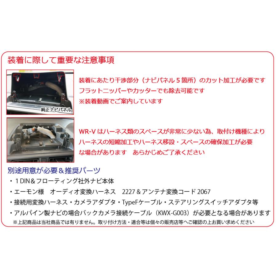 WR-V WRV (DG5型) 1DIN 社外ナビ 取り付けブラケット ディスプレイオーディオ 取付キット (ハーネスレス) カーナビ パーツ アクセサリー ホンダ用 Jusby : ジャス ...
