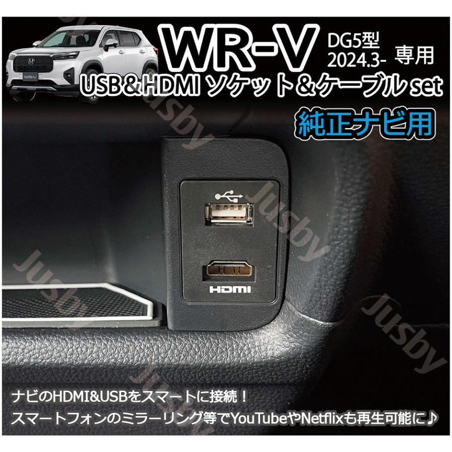 WR-V DG5型 ホンダ (純正ナビ用) USB HDMIソケット&ケーブル+Eタイプ HDMI入力 アダプタ ミラーリング LXM-242ZFNi LXM-245ZFEi パーツ ...