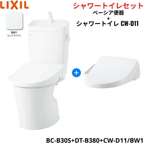 LIXIL BC-B30S+DT-B380+CW-D11 BW1限定 リクシル LIXIL/INAX ベーシア便器 シャワートイレ便座セット 床排水200mm 一般地・手洗付 送料無料 ...