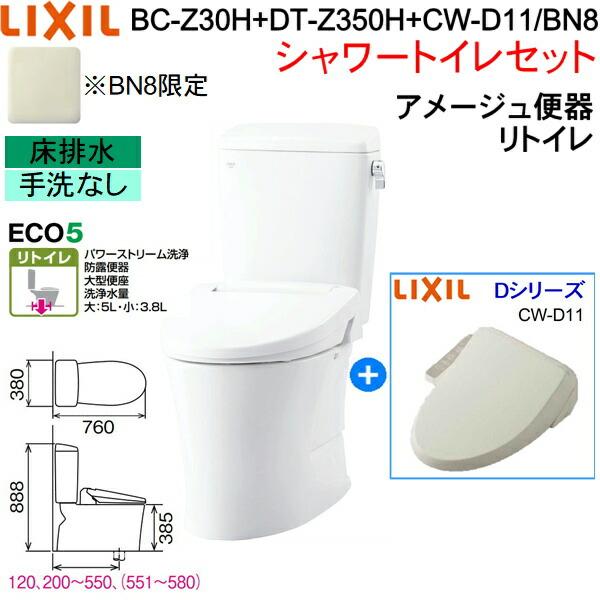 LIXIL BC-Z30H-DT-Z350H-CW-D11 BN8限定 リクシル LIXIL/INAX アメージュ便器 リトイレ+シャワートイレ便座セット 床排水 一般地・手洗なし : 住設 ...