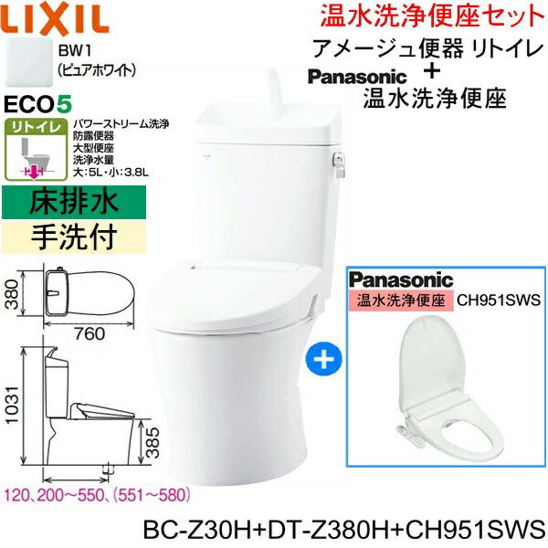 LIXIL BC-Z30H-DT-Z380H-CH951SWS BW1限定 リクシル LIXIL/INAX アメージュ便器 リトイレ+温水洗浄便座セット 床排水 一般地・手洗付 : 住設 ...