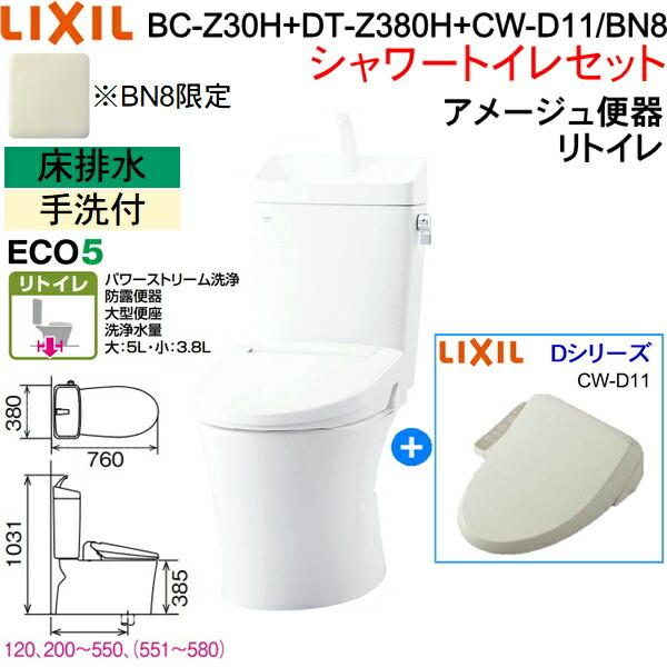 LIXIL BC-Z30H-DT-Z380H-CW-D11 BN8限定 リクシル LIXIL/INAX アメージュ便器 リトイレ+シャワートイレ便座セット 床排水 一般地・手洗付 : 住設 ...