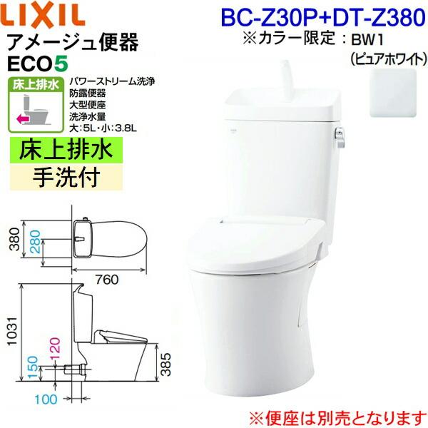 LIXIL BC-Z30P-DT-Z380 BW1限定 リクシル LIXIL/INAX トイレ洋風便器 アメージュ便器 ECO5 床上排水 一般地・手洗付 送料無料 : 住設ショッピング ...