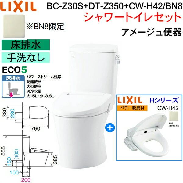 LIXIL BC-Z30S-DT-Z350-CW-H42 BN8限定 リクシル LIXIL/INAX アメージュ便器+シャワートイレ便座セット 床排水 一般地・手洗なし : 住設ショッピング ...