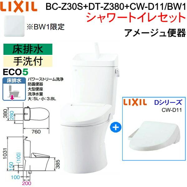 LIXIL BC-Z30S-DT-Z380-CW-D11 BW1限定 リクシル LIXIL/INAX アメージュ便器+シャワートイレ便座セット 床排水 一般地・手洗付 : 住設ショッピング ...