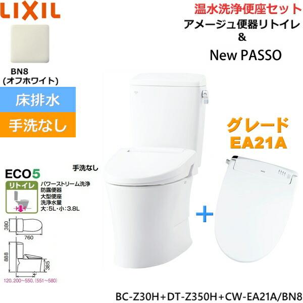 LIXIL [ゾロ目クーポン対象ストア]BC-Z30H-DT-Z350H-CW-EA21A BN8限定 リクシル LIXIL/INAX アメージュ便器リトイレ+シャワートイレセット 床排水 ...