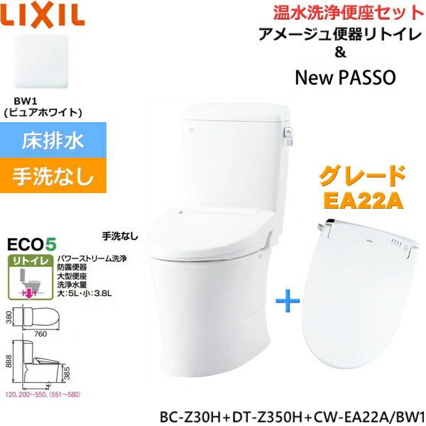 LIXIL BC-Z30H-DT-Z350H-CW-EA22A BW1限定 リクシル LIXIL/INAX アメージュ便器リトイレ+シャワートイレセット 床排水 一般地・手洗なし : 住設 ...