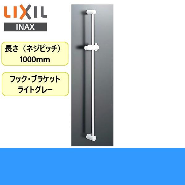 INAX BF-27B(1000) リクシル LIXIL/INAX 浴室シャワー用スライドバー標準タイプ 長さ1000mm : 住設ショッピング - 通販 - Yahoo!ショッピング