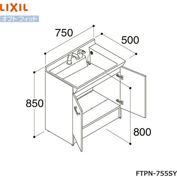 LIXIL [5/4(日)枚数限定クーポンあり]FTPN-755SY/LM2H リクシル オフトフィット 洗面化粧台本体 扉タイプ・シングルレバー洗髪シャワー水栓 間口750 クリエモカ ...