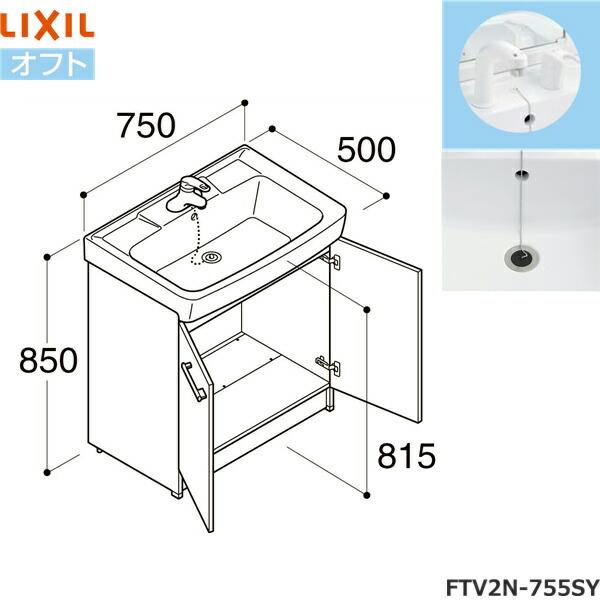 LIXIL [7/6 (日)枚数限定クーポンあり]FTV2N-755SY/HD2W リクシル LIXIL/INAX オフト 洗面化粧台本体 扉タイプ・シングルレバー洗髪シャワー水栓 ディープ ...