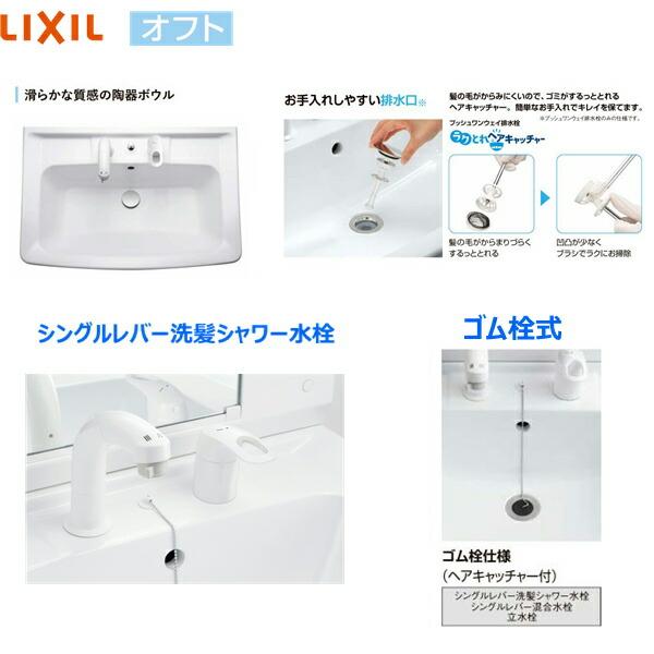 LIXIL [7/6 (日)枚数限定クーポンあり]FTV2N-755SY/VP1W リクシル LIXIL/INAX オフト 洗面化粧台本体 扉タイプ・シングルレバー洗髪シャワー水栓 ホワイト ...