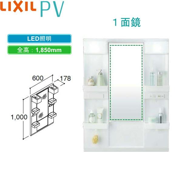 INAX MPV1-601XFJ リクシル LIXIL/INAX PV ミラーキャビネット 間口600mm 1面鏡 LED 全高1850 : 住設ショッピング - 通販 - Yahoo!ショッピング