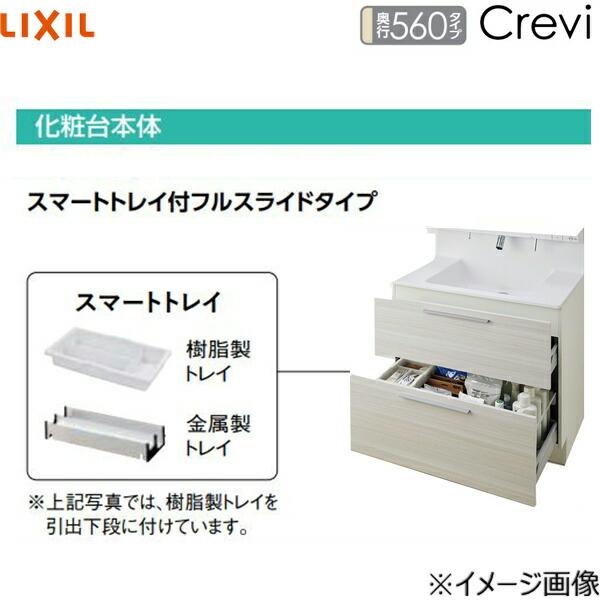 INAX RASH-755PY-A/ハイグレード リクシル LIXIL/INAX クレヴィ 化粧台本体のみ 奥行560タイプ 間口750 スマートトレイ付フルスライドタイプ プッシュ水栓 送料 ...