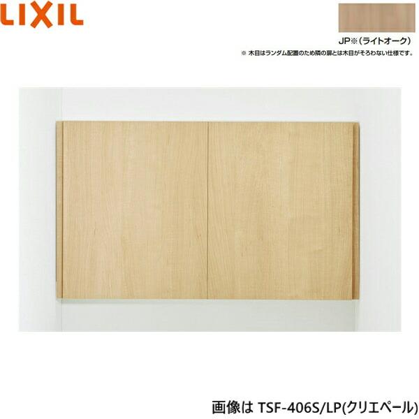 LIXIL TSF-406S/JP リクシル LIXIL/INAX アッパーキャビネット ライトオーク 奥行170 送料無料 : 住設ショッピング - 通販 - Yahoo!ショッピング