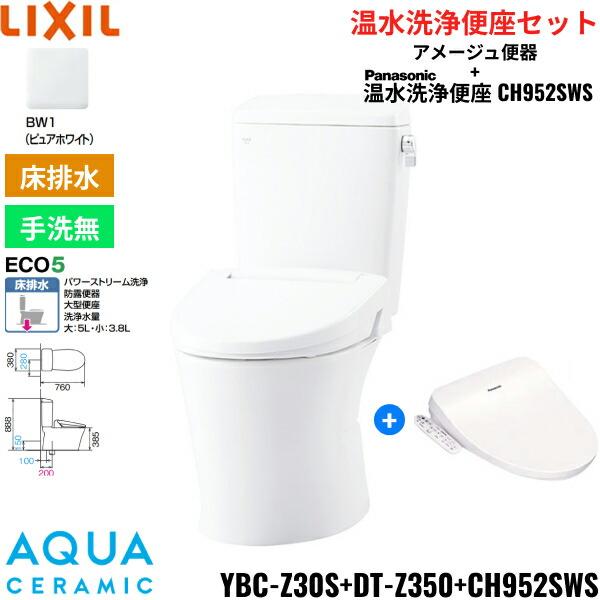 INAX YBC-Z30S-DT-Z350-CH952SWS BW1限定 リクシル LIXIL/INAX アメージュ便器+シャワートイレ便座セット 床排水 一般地・手洗なし アクアセラミック ...