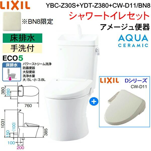 LIXIL YBC-Z30S-YDT-Z380-CW-D11 BN8限定 リクシル LIXIL/INAX アメージュ便器+シャワートイレ便座セット 床排水 一般地・手洗付 アクアセラミック ...