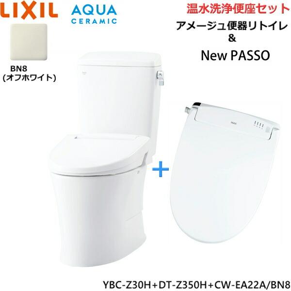 LIXIL YBC-Z30H-DT-Z350H-CW-EA22A BN8限定 リクシル LIXIL/INAX アメージュ便器リトイレ+シャワートイレセット 床排水 一般地・手洗なし アクア ...